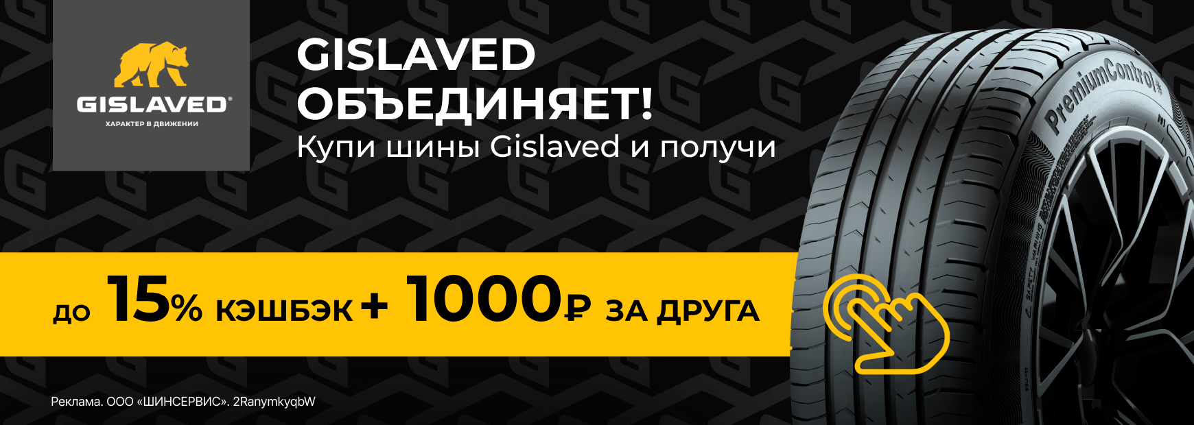 Кешбэк до 15% на летние шины Gislaved! - Акции ВИРБАКавто Ростов-на-Дону